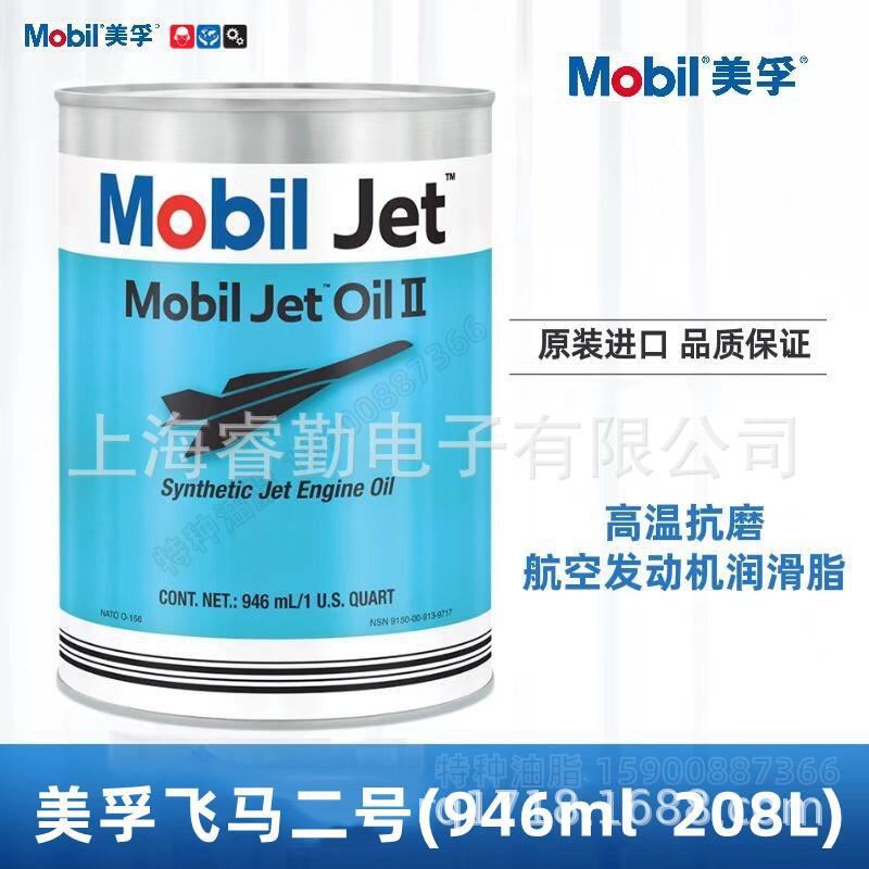 飞马二2号航空润滑油Mobil Jet Oil II合成喷气机油208L大桶-阿里巴巴