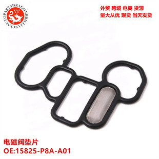 适用于雅阁-奥德赛电磁阀垫片 15825-P8A-A01 B31937 15825P8AA01-阿里巴巴