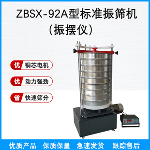 顶击式振筛机ZBSX-92A型标准振筛机摇筛机电动震摆仪顶击式摇筛机-阿里巴巴