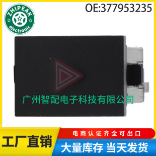 377953235适用于2006-2010大众Saveiro危险信号灯开关危险警示灯-阿里巴巴