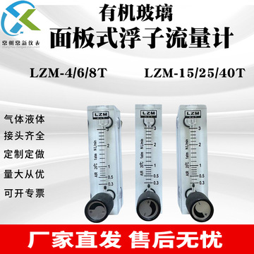 LZM-15/LZT-6M有机玻璃浮子流量计面板式气体液体流量计厂家-阿里巴巴