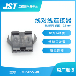 SMP-05V-BC 千金电子 供应日本JST连接器塑壳 接插件 现货插头-阿里巴巴