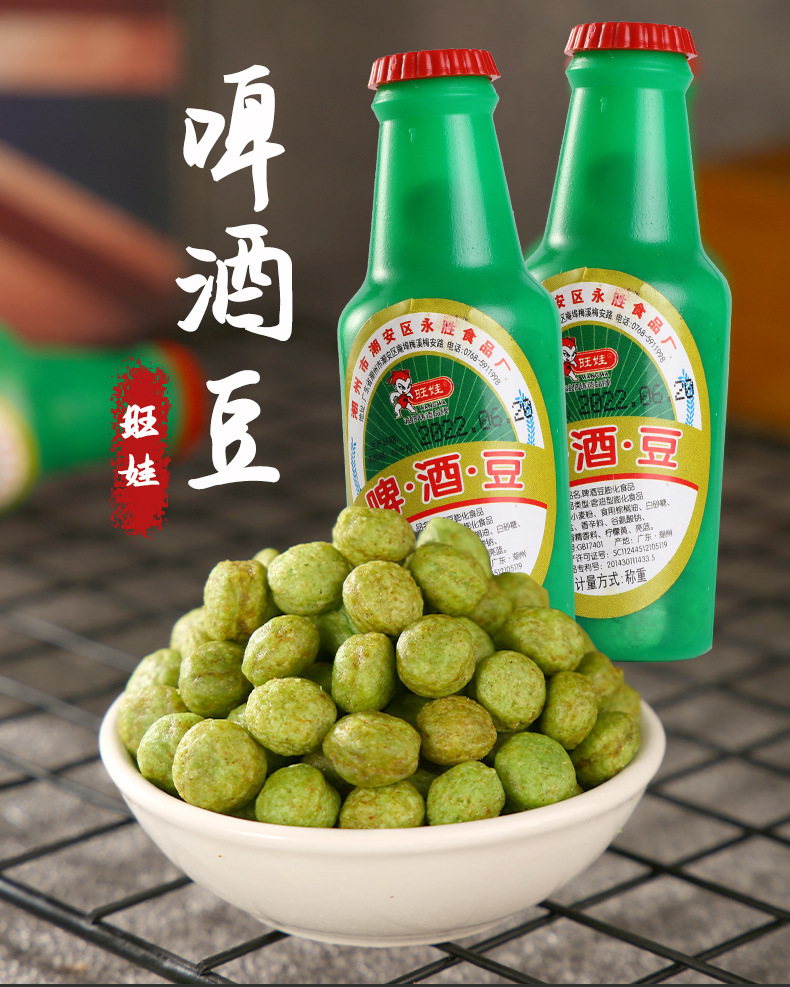 旺娃啤酒豆8090后儿时怀旧零食17g*20瓶童年回忆经典膨化休闲食品-阿里巴巴
