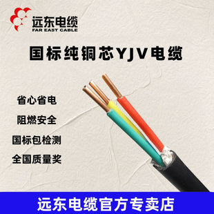 远东电缆ZC-YJV3*4平方国标铜芯交联聚乙烯绝缘3芯阻燃电缆-阿里巴巴