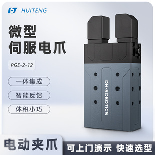 超小尺寸PGE-50-26微型电动夹爪精确力控快速响应工业分拣上下料-阿里巴巴