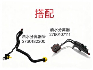 适用奔驰276发动机油水分离器和管2760182300 2760107111-阿里巴巴