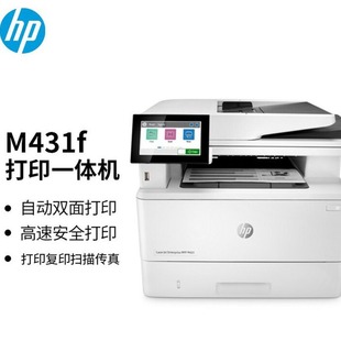 hp惠普M427dw/M429fdn/M431F激光一体打印机(双面/网络/输稿器)-阿里巴巴