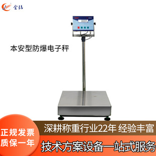 本安型防爆电子秤 150kg不锈钢化工台秤XK3102-E0833防爆电子秤-阿里巴巴