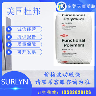 SURLYN美国杜邦1702-1 注塑级 锌离聚物 涂层 薄膜级 香水瓶盖-阿里巴巴