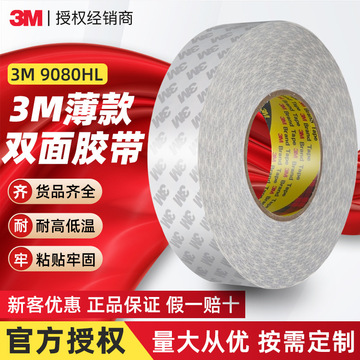3m9080hl双面胶 强力高粘无纺布胶带超薄透明无痕固定3m双面胶-阿里巴巴