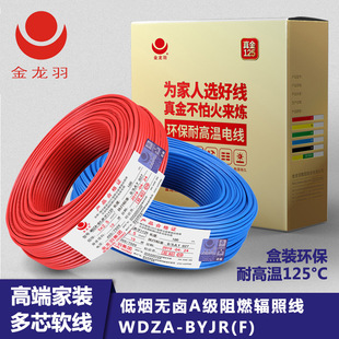 金龙羽电线WDZA-BYJR(F)1.5/2.5/4/6平方 耐高温环保真金系列电线-阿里巴巴