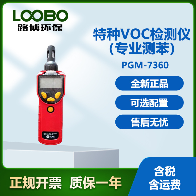 PGM-7320/MiniRAE 3000手持式VOC检测仪 有机挥发气体分析仪-阿里巴巴