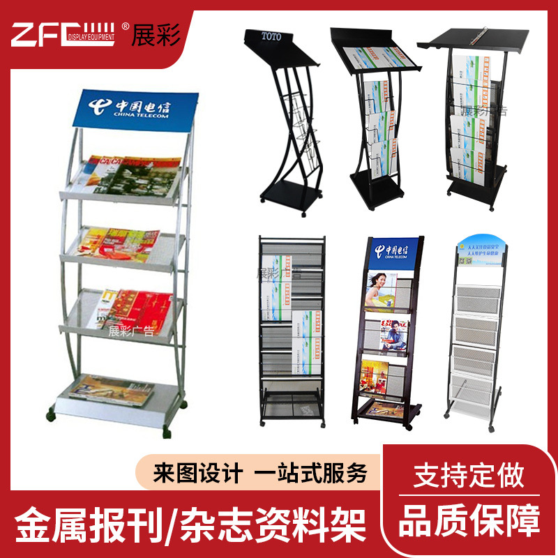 直销多层杂志架金属铁艺落地书立架画册资料折叠资料架新颖报刊架-阿里巴巴