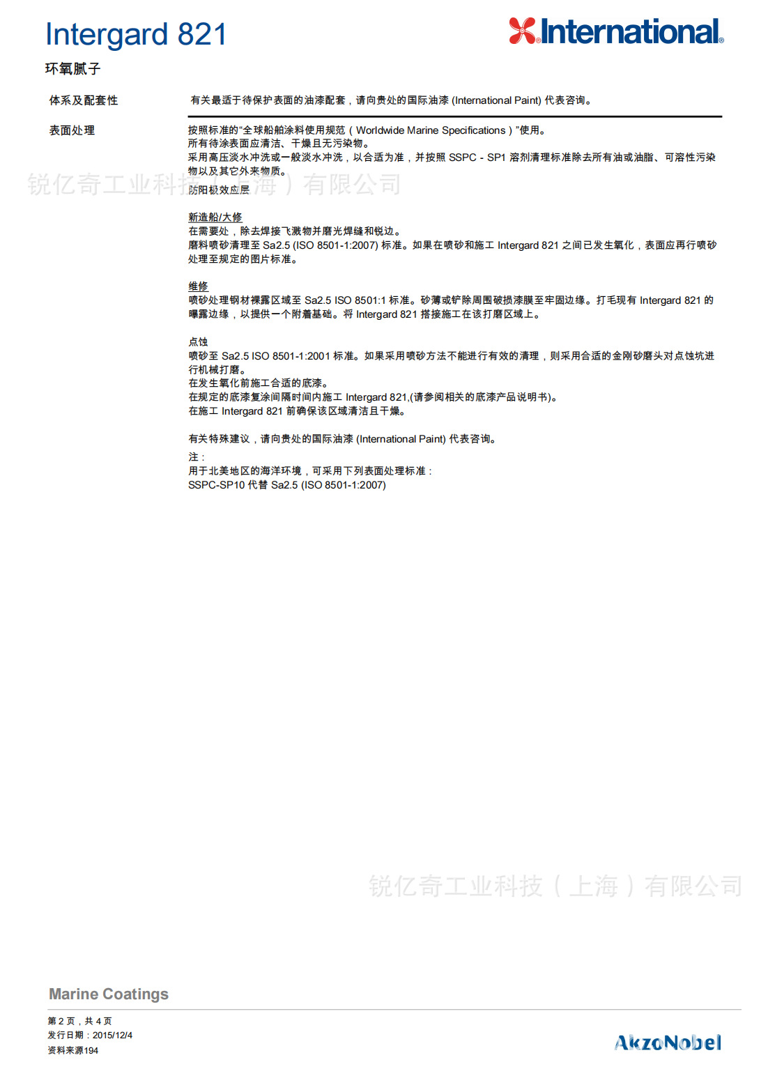 国际油漆涂料韩国进口Intergard821环氧腻子EAA820阳极保护双组份-阿里巴巴