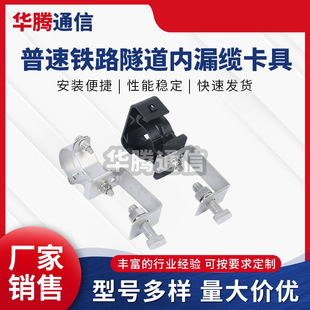 1-1/4系列通信漏缆固定系统 32系列普速铁路隧道内漏缆卡具-阿里巴巴