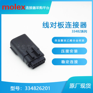 千金供应 334826201 33482-6201 塑壳连接器MOLEX现货-阿里巴巴
