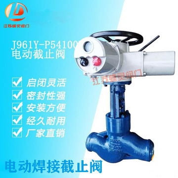 电站截止阀 J961Y-P54 140V DN100走蒸汽高温高压电动截止阀-阿里巴巴