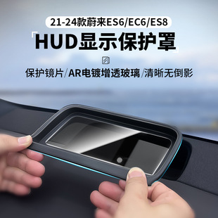 蔚来ES6/EC6抬头显示保护罩仪表台HUD防护罩必备车内装饰用品配件-阿里巴巴