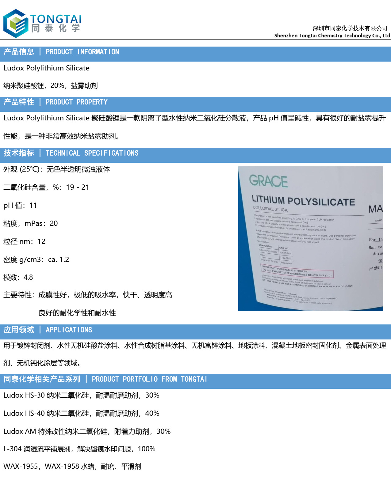 供应 格雷斯Grace Ludox Lithium Polysilicate聚硅酸锂 耐盐雾-阿里巴巴
