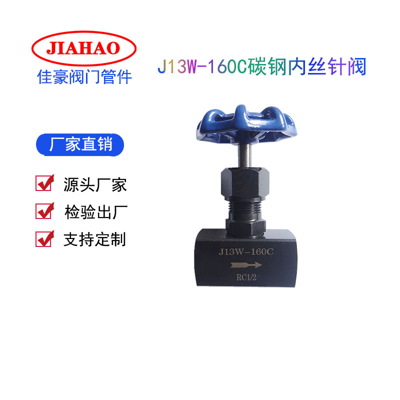 J13W-160C J13H-160C 碳钢内螺纹丝扣针型仪表截止阀门-阿里巴巴