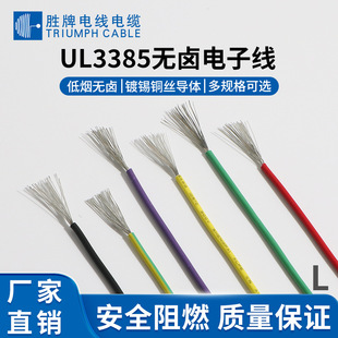胜牌美标UL3385-30A耐高温低烟无卤照射电线 耐温难燃电子线-阿里巴巴