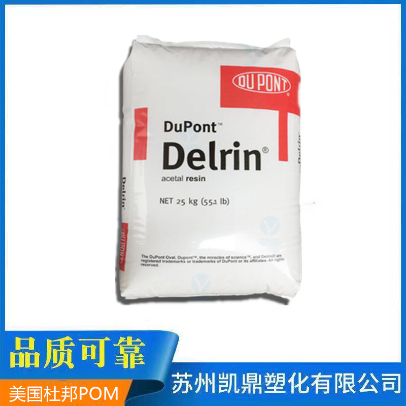 POM 美国杜邦 500P NC010 注塑级仓库现货价格美丽-阿里巴巴