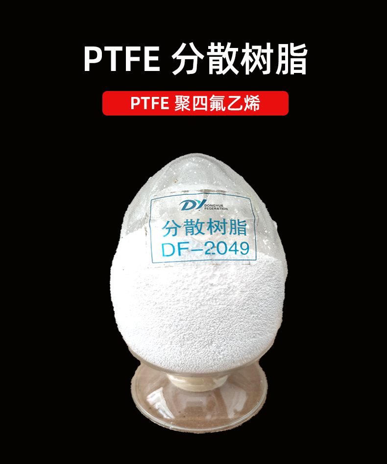 ptfe山东东岳df2041聚四氟乙烯粉分散树脂铁氟龙粉末挤出级ptfe粉-阿里巴巴