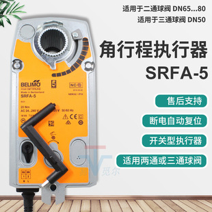 瑞士BELIMO搏力谋 电动球阀执行器 SRFA-5 开关型断电复位驱动器-阿里巴巴