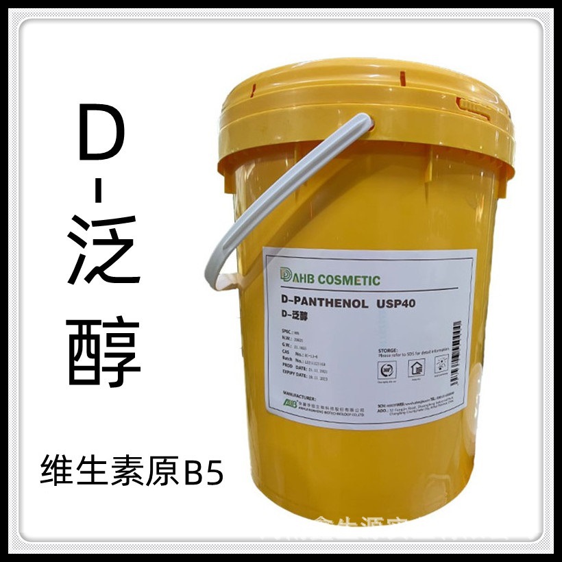D-泛醇原维生素B5 VB5前体 化妆品保湿护肤营养添加剂 d-泛醇-阿里巴巴