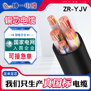 国标ZR-YJV阻燃电力电缆线无氧铜多芯聚氯乙烯绝缘低压铜芯电缆-阿里巴巴