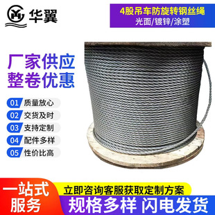 四股防旋转钢丝绳8吨12吨16吨25吨汽车吊随车塔吊钢丝绳-阿里巴巴