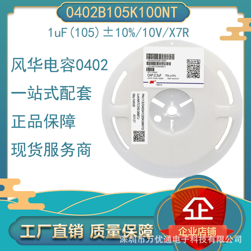 风华贴片电容1uF(105)±10%/10V/X7R(0402B105K100NT)-阿里巴巴