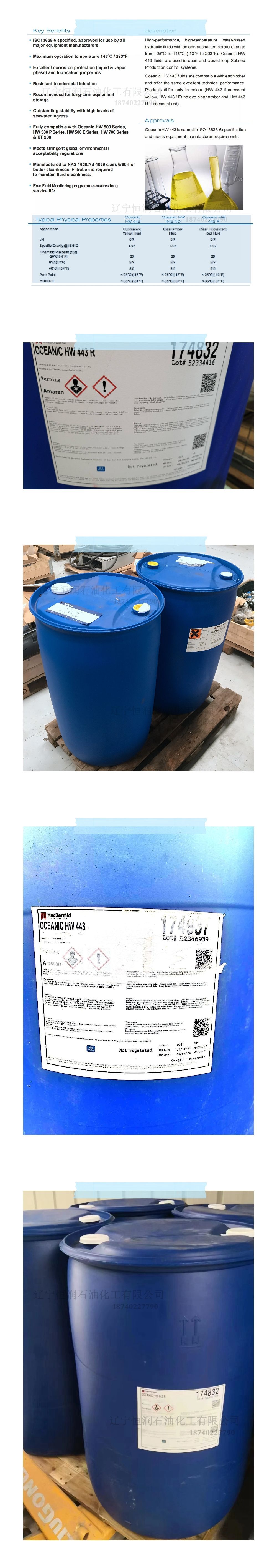 MACDERMID HW443R水基液压油Oceanic HW443麦德美-阿里巴巴