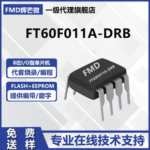 FT60F011A-DRB Flash+EEPROM DIP8 资源兼容PIC FT60F011A 纯IO型-阿里巴巴