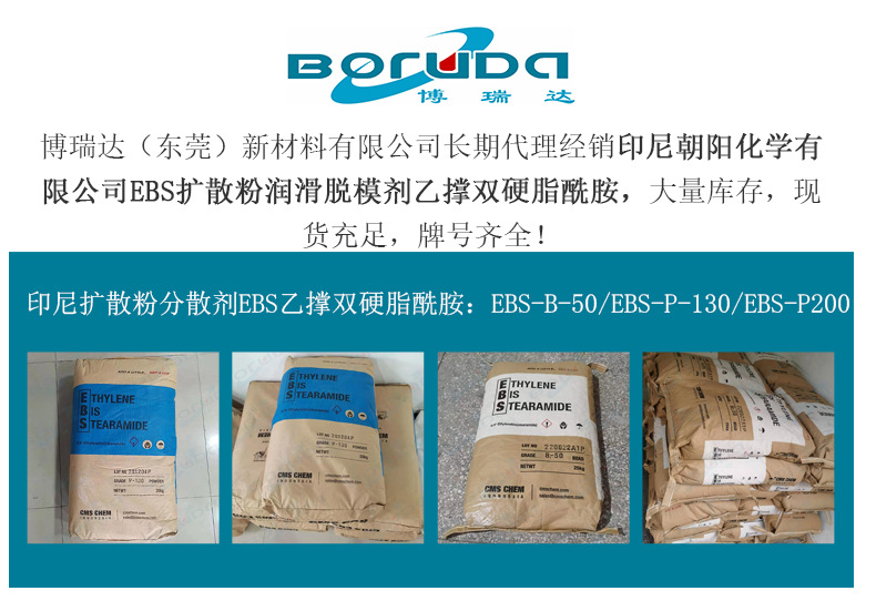EBS扩散粉印尼P130颜料分散剂橡胶润滑脱模剂乙撑双硬脂酰胺ebs-阿里巴巴