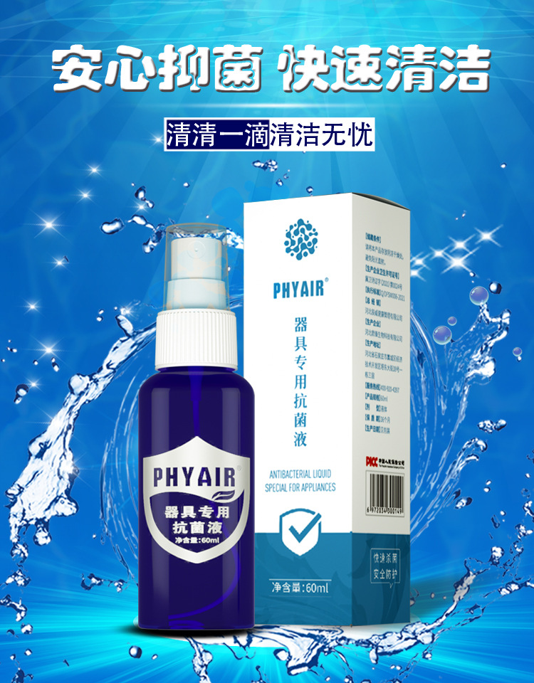 PHYAIR器具消毒喷剂20ml便携装成人用品自慰器具消毒液清洁护理液-阿里巴巴