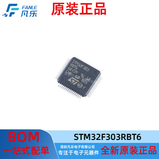 STM32F303RBT6 原装正品ARM微控制器 IC 32 位单核 闪存 64-LQFP-阿里巴巴
