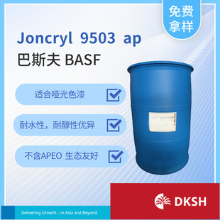 Joncryl® 9503 AP 水性丙烯酸树脂-阿里巴巴