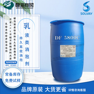 索尔维消泡剂 乳液涂料经济型水性消泡剂RhodoLine DF5800C-阿里巴巴