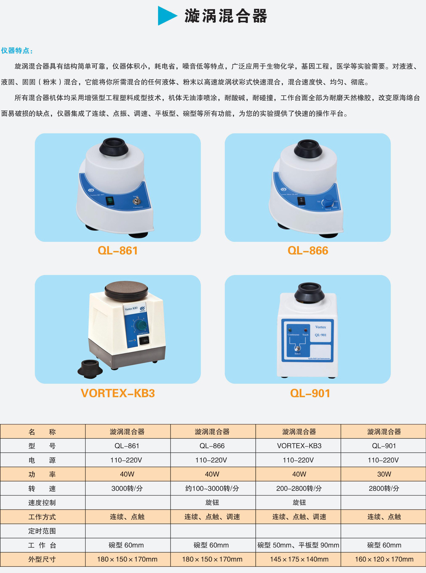 Kylin-Bell/其林贝尔Vortex系列旋涡混合器混匀仪混合震荡仪-阿里巴巴