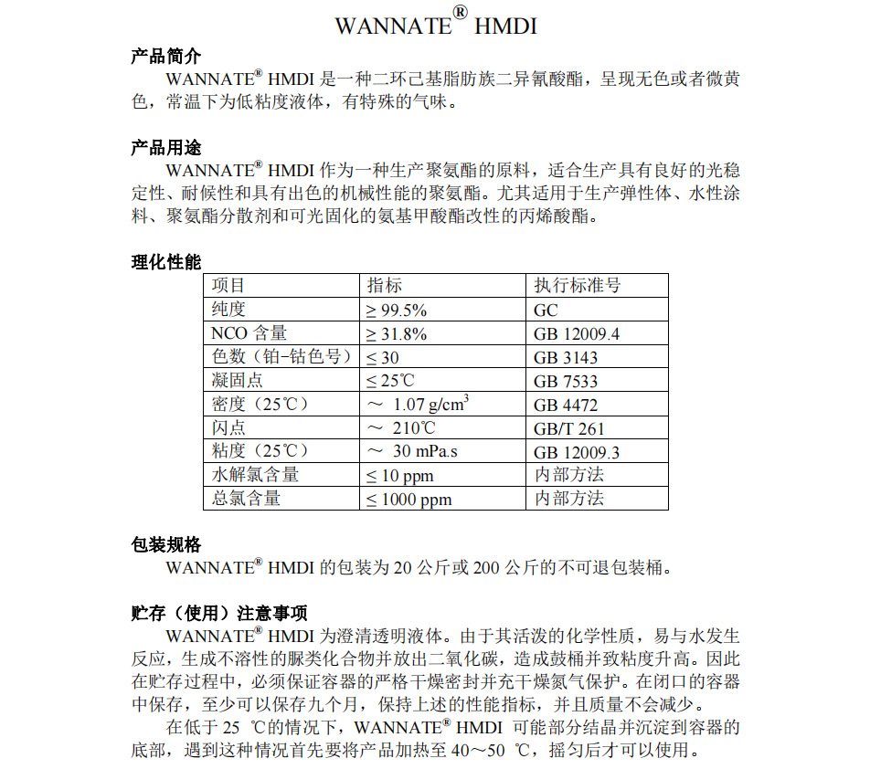零售 HMDI 4,4'-二环己基甲烷二异氰酸酯 H12MDI 耐黄变氢化MDI-阿里巴巴