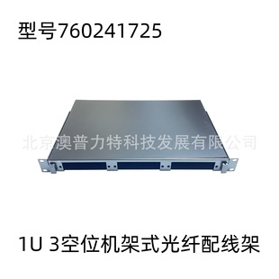 康普AMP光纤配线架满配72芯高度1U机架式光纤盒/终端盒760241725-阿里巴巴