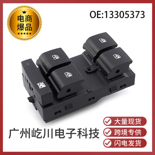 13305373适用于雪佛兰迈锐宝汽车玻璃升降器开关电动车窗调节开关-阿里巴巴