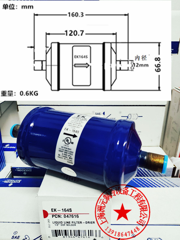 EMERSON艾默生空调 冷库 制冷机组 过滤器 EK 165 164 163 S 正品-阿里巴巴