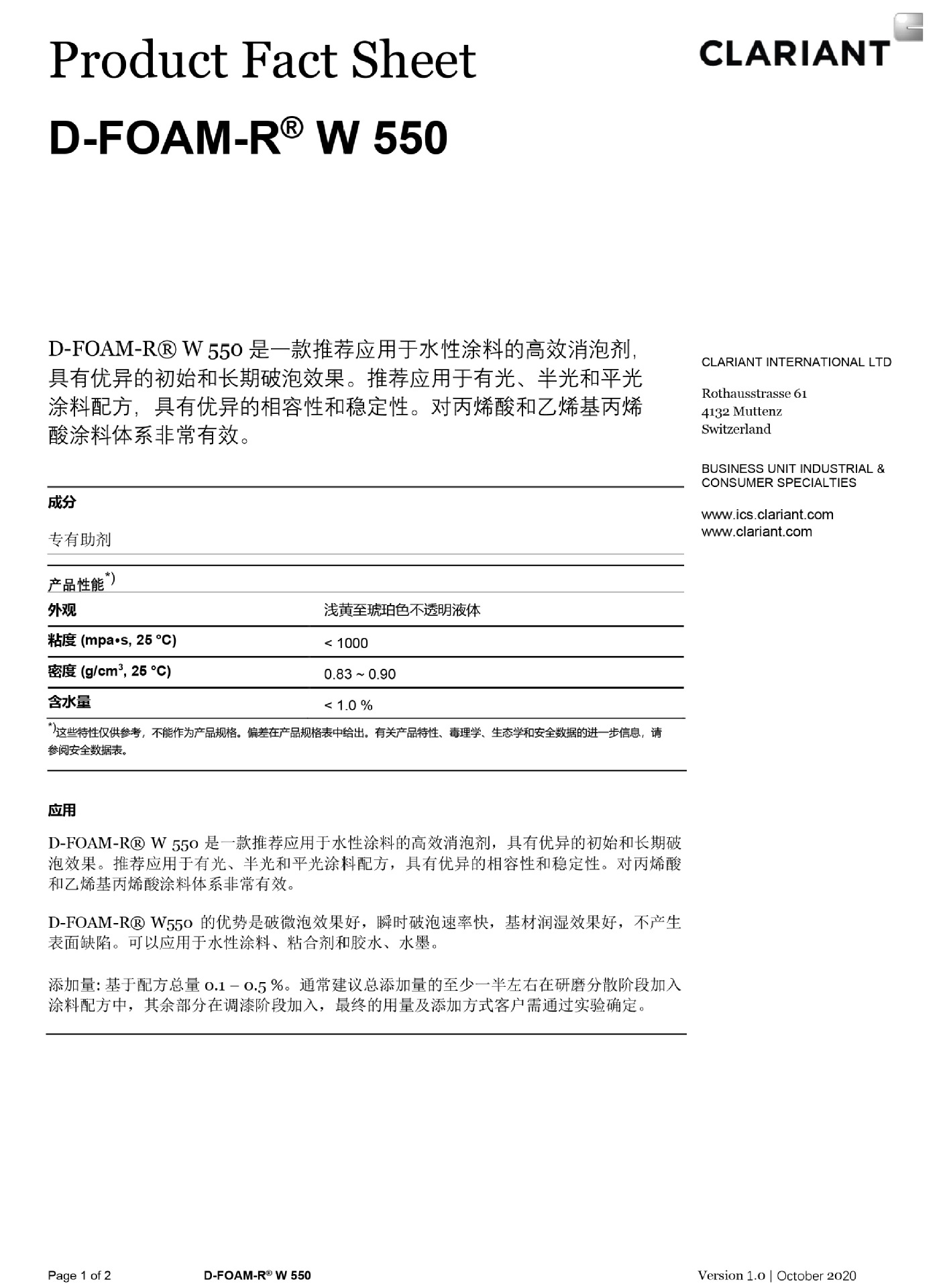 水性涂料助剂样品科莱恩W550快速消微泡细泡矿物油消泡剂A10水墨-阿里巴巴