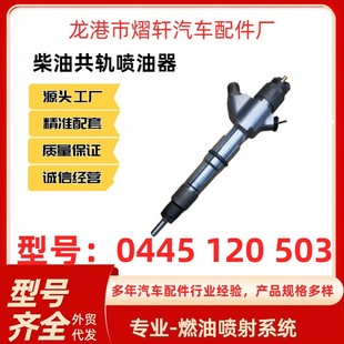 0445120503共轨喷油器电喷喷油嘴0445120503适用于重汽-阿里巴巴