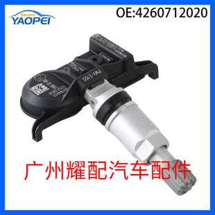 4260712020 4260702090 适用2018-2023丰田凯美瑞轮胎压力传感器-阿里巴巴