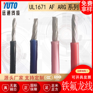 UL1671铁氟龙线 高压电线 ARG硅橡胶高温线 AF-200 0.5 0.75mm-阿里巴巴