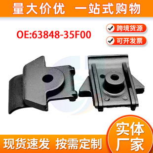 63848-35F00适用于日产英菲尼迪 EX35尼桑挡泥板保险杠盖U 型垫圈-阿里巴巴