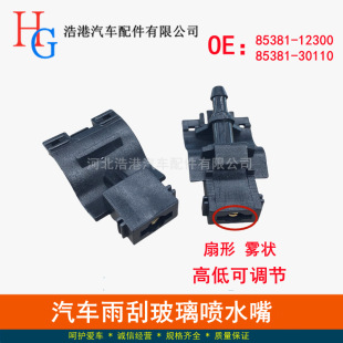 卡罗拉雷凌 逸致 致炫喷水嘴 机盖喷嘴85381-30110 8538112300-阿里巴巴